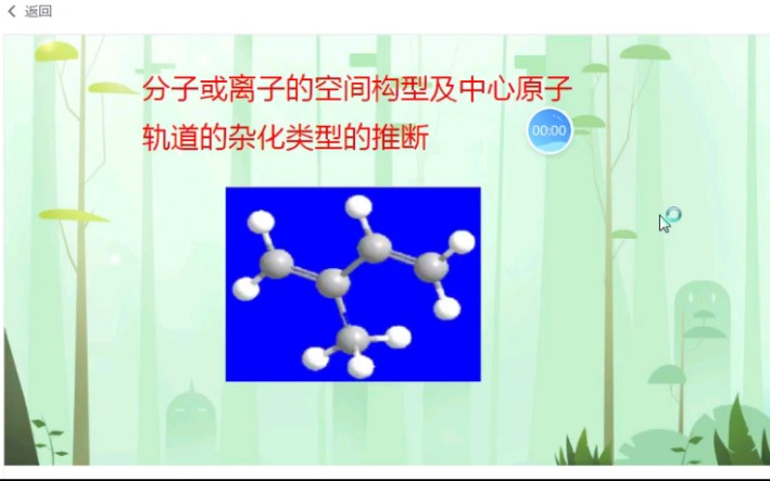 分子空间构型的判断方法