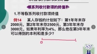 第二章第一节(7)不等额系列年金终值与现值计算