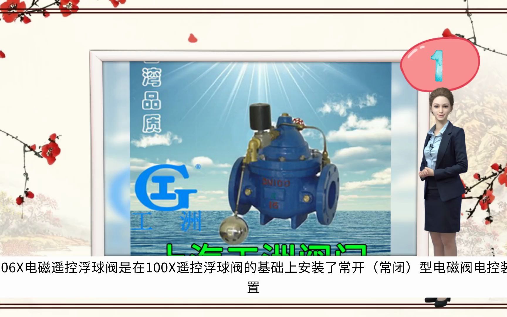 上海工洲阀门 106X电磁遥控浮球阀