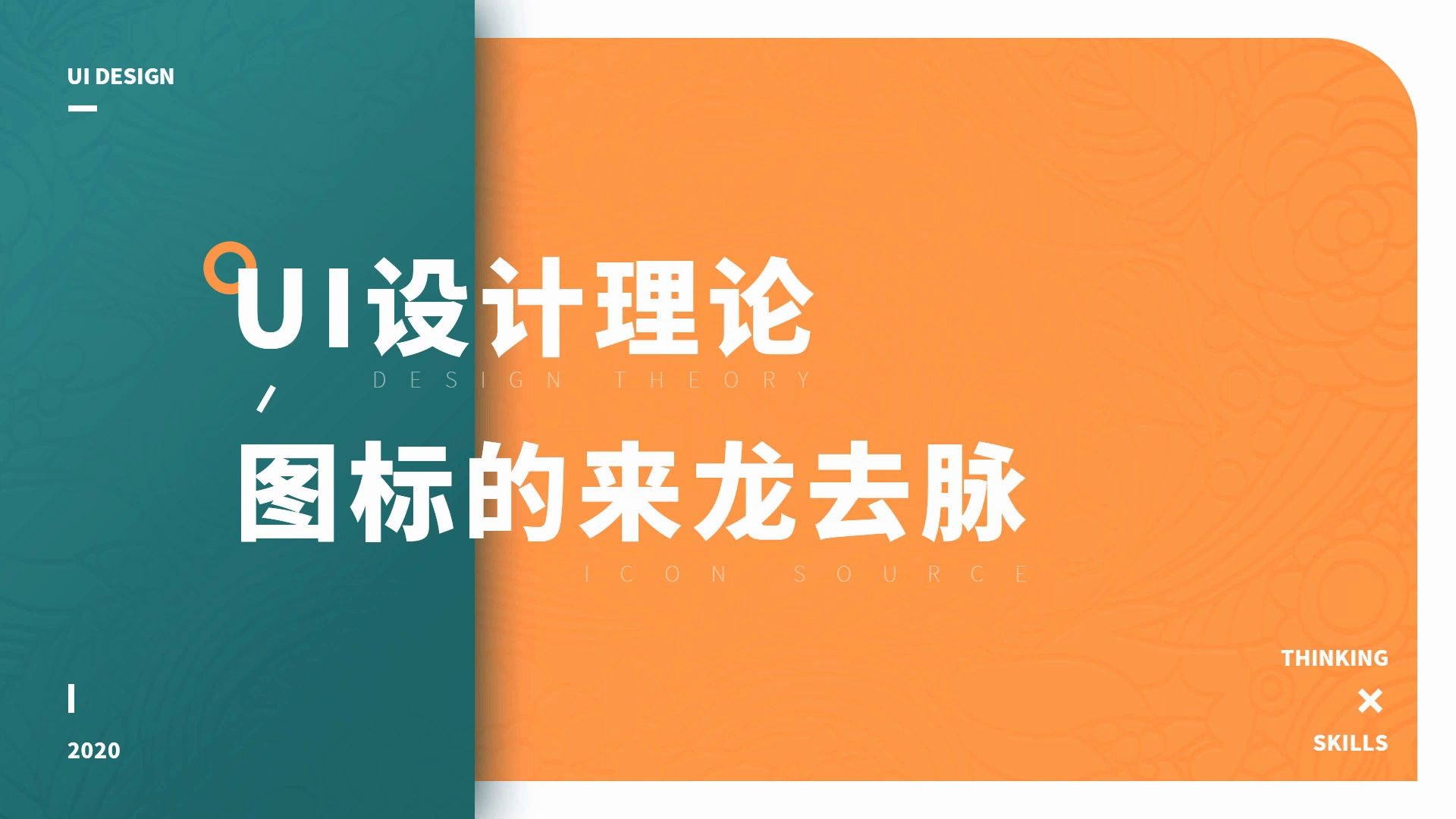 【UI设计训练营】UI设计理论之图标的来龙去脉