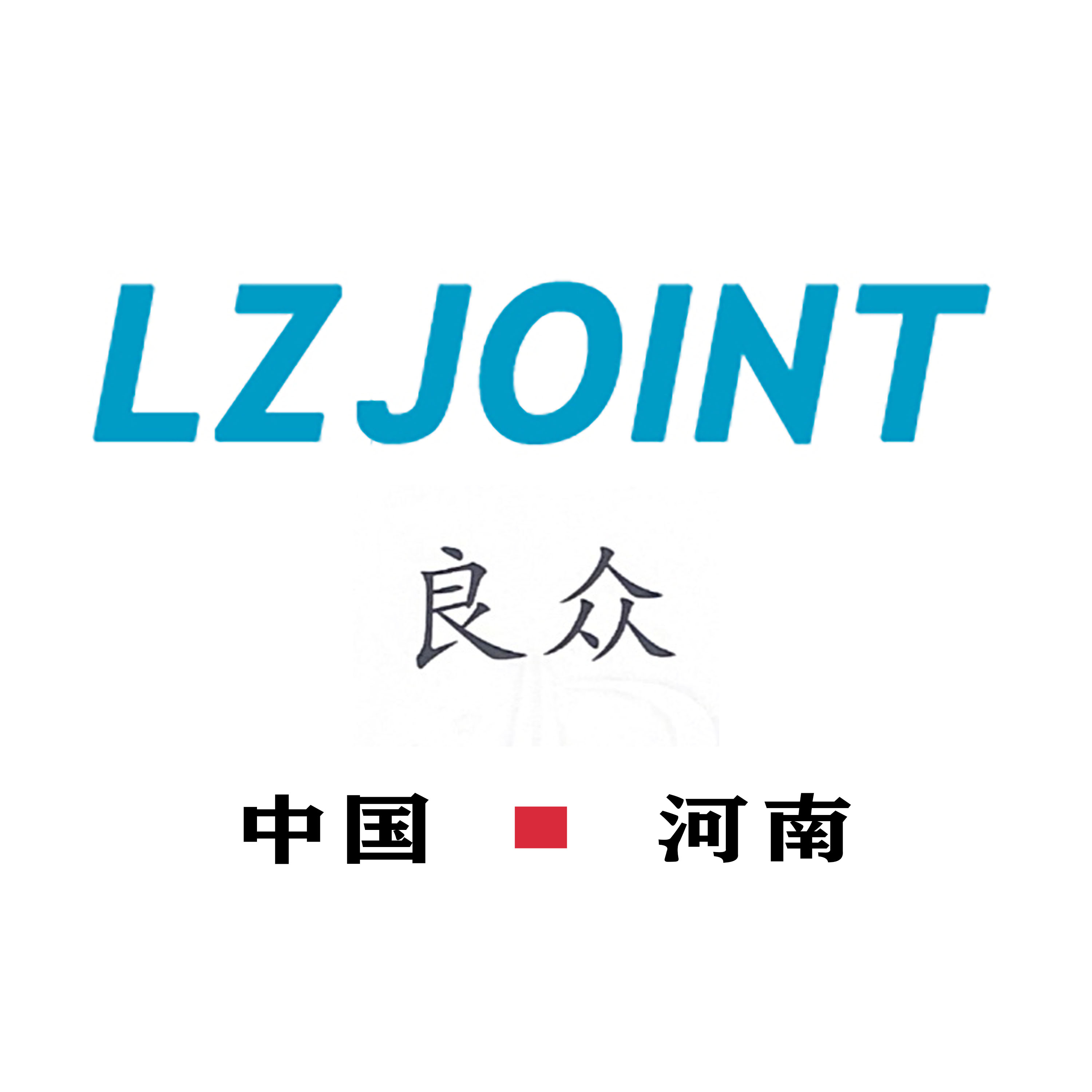 河南良众管业 