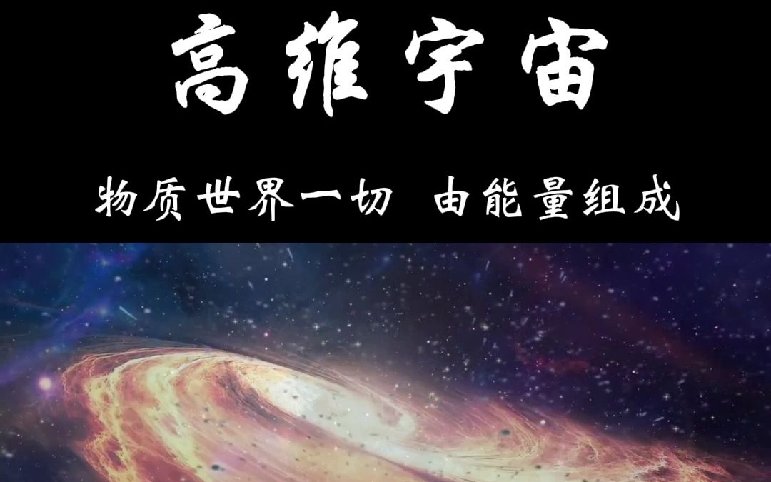 宇宙中的一切,包含物质世界的一切,都是由能量组成的,财富是能量的显...