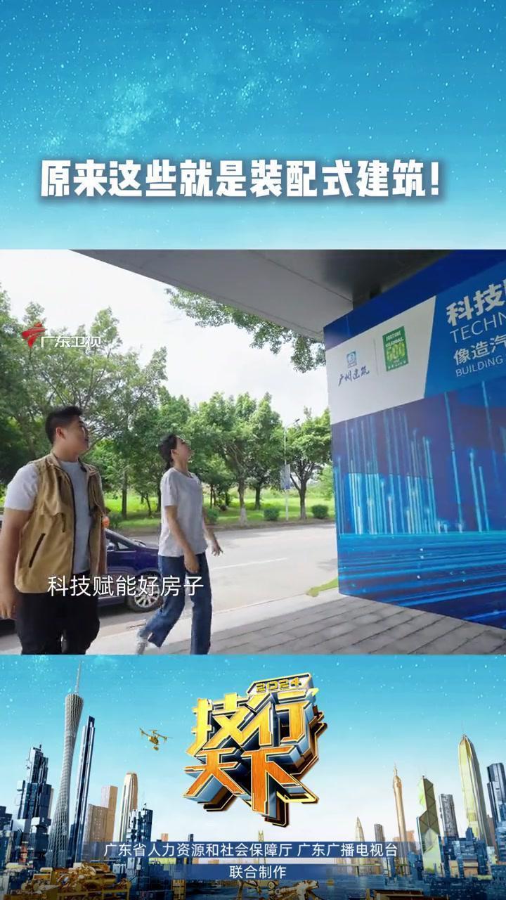 原来这些就是装配式建筑!