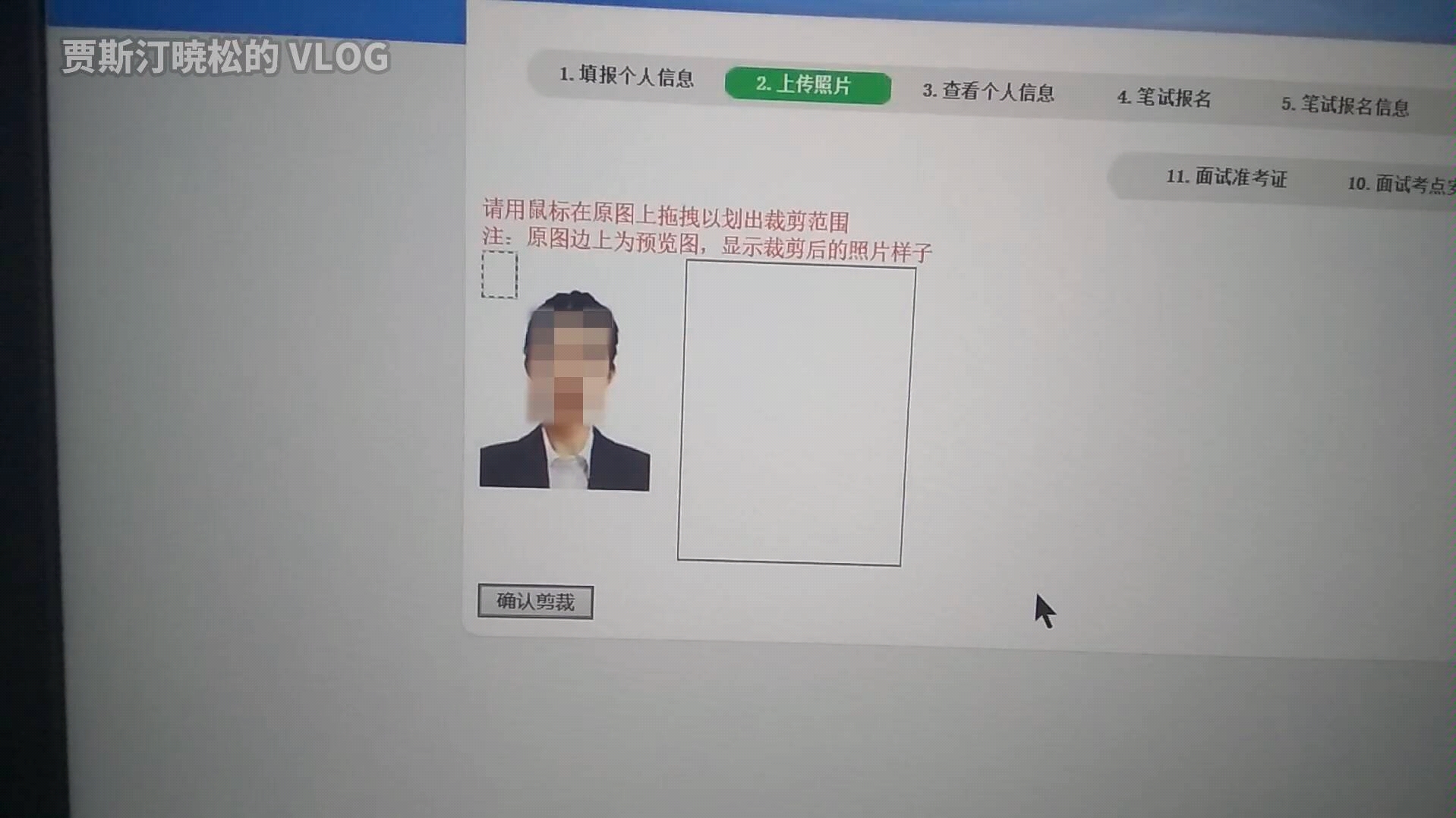 2019年教师资格考试报名 上传照片遇到问题 终于成功了 开心