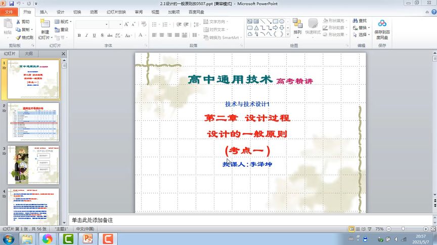 高中通用技术 2.1设计的一般原则改 高考真题解析