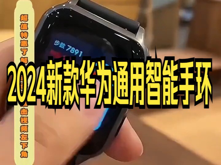 2024新款华为通用智能手环尿酸无创免针实时监测血糖血压老人实用...