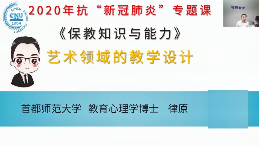 教师资格证通关专题课:幼儿园保教—艺术领域教学设计