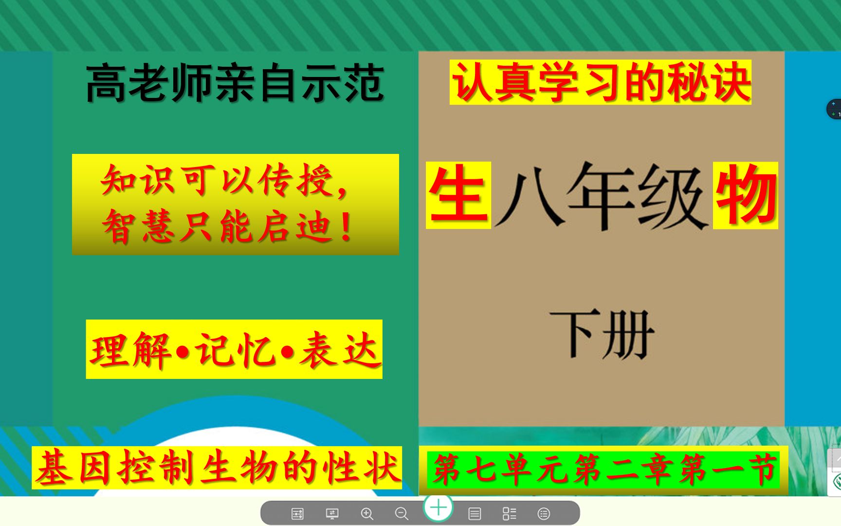 ...第七单元第二章第一节“基因控制生物的性状”教材问题及课后练习