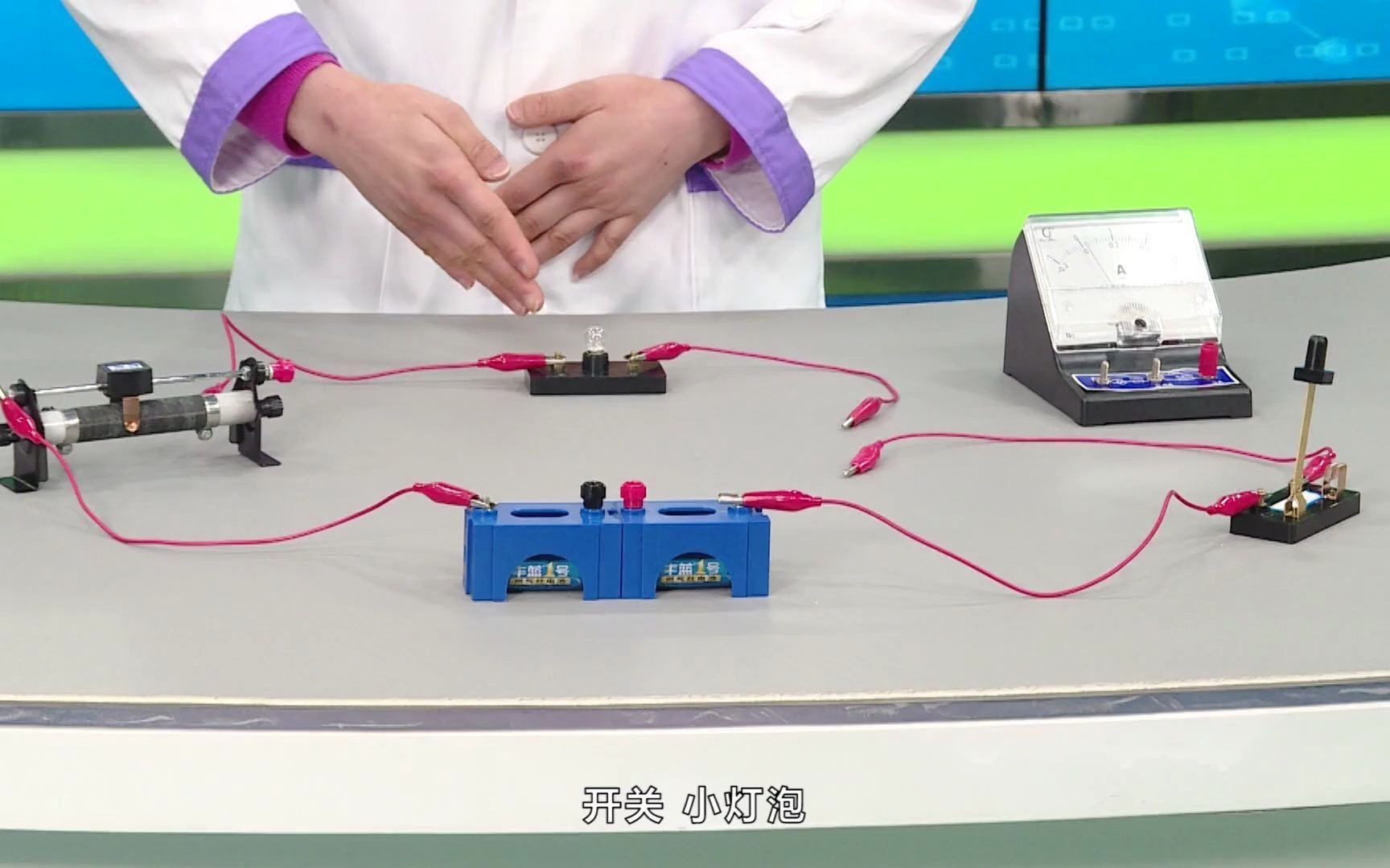 4. 用滑动变阻器改变电流