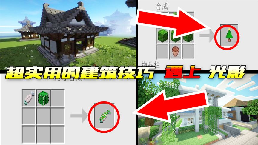 我的世界:超实用的几个建筑小技巧,学会他离建筑大神更进一步!