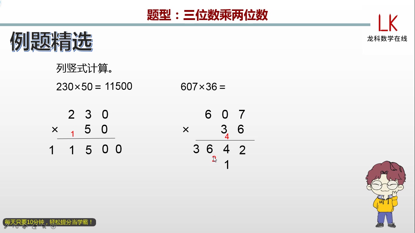 四年级上册:三位数乘两位数(410100)