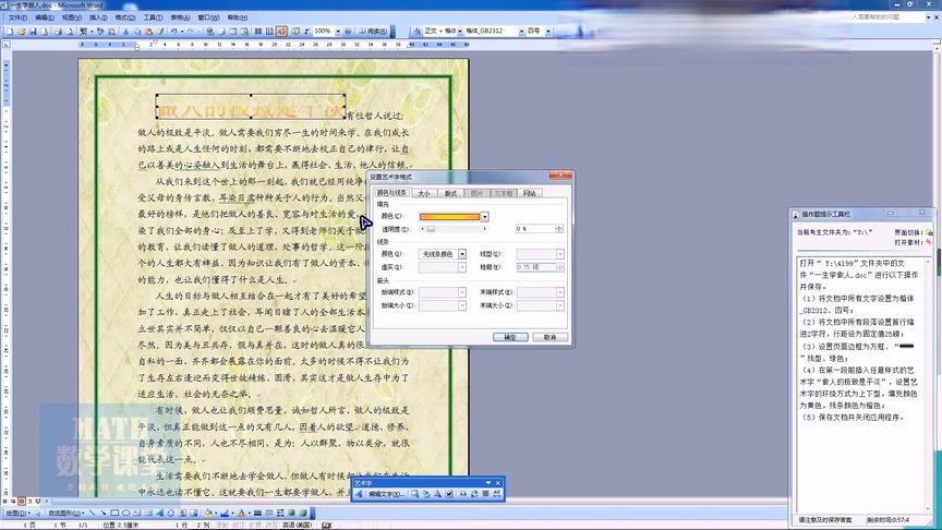信息技术学业水平测试会考题库Word模拟操作题—“一生学做人”