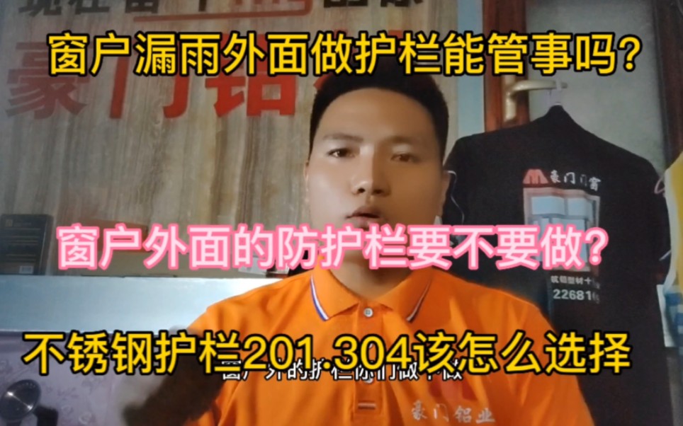 窗户外面的防护栏该不该做,有什么利端弊端,那么又该如何选择呢