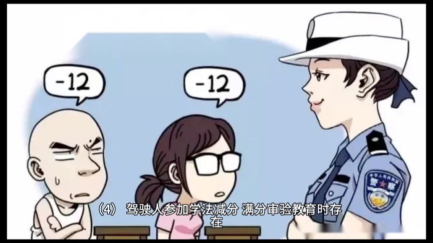 驾驶人员可以从12123里学法减分