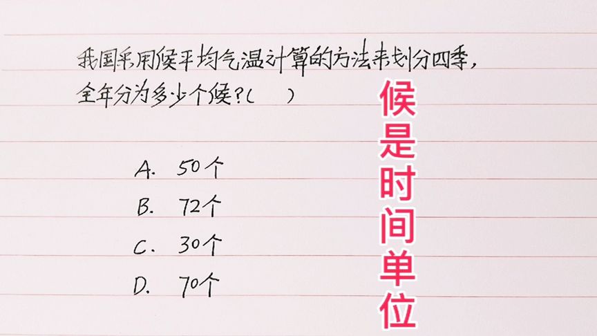 我国采用候平均气温计算的方法来划分四季,全年分为多少个候?