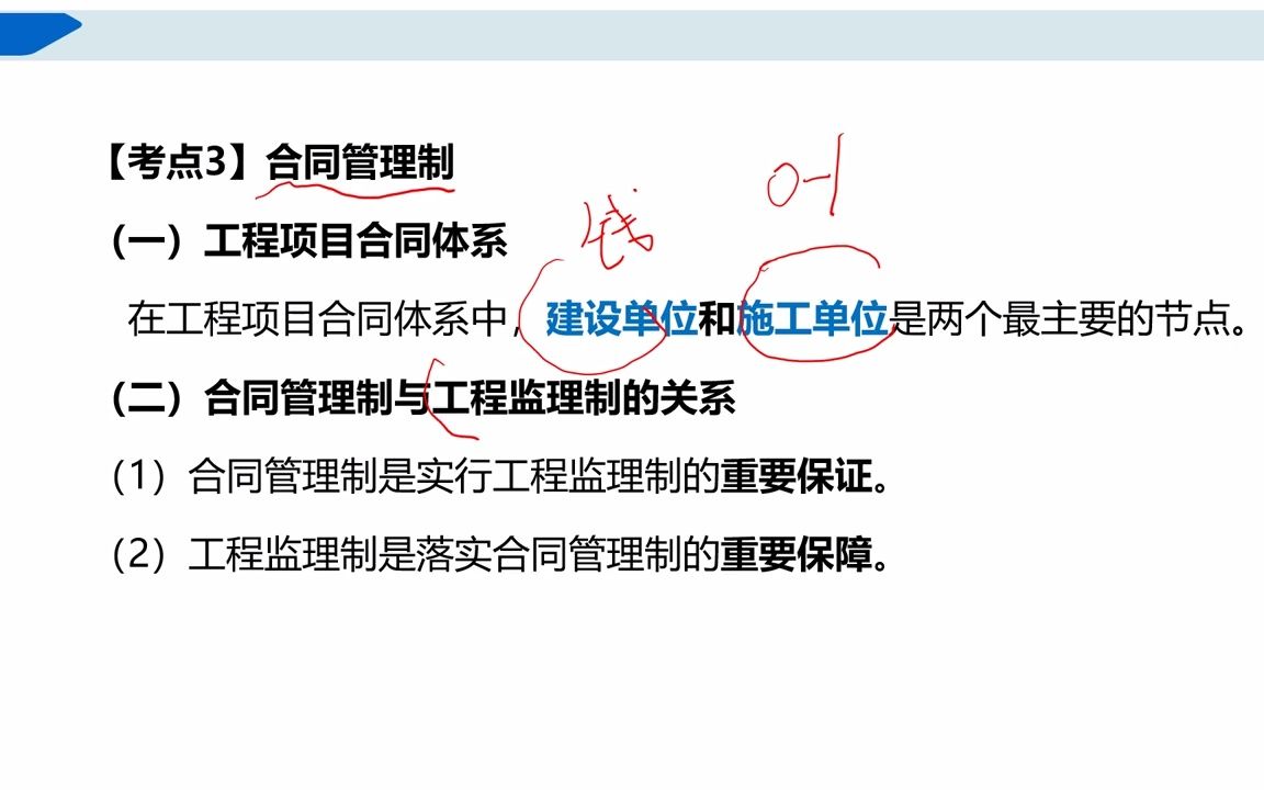 【合同管理知识科普】合同管理制考点