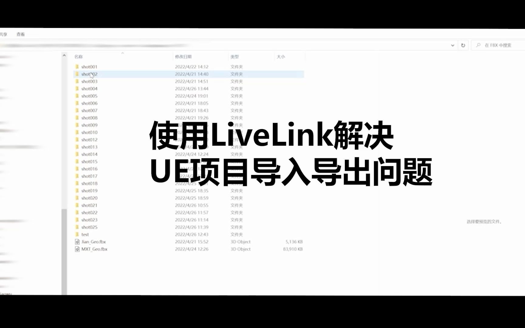 关于UE5的LiveLink测试