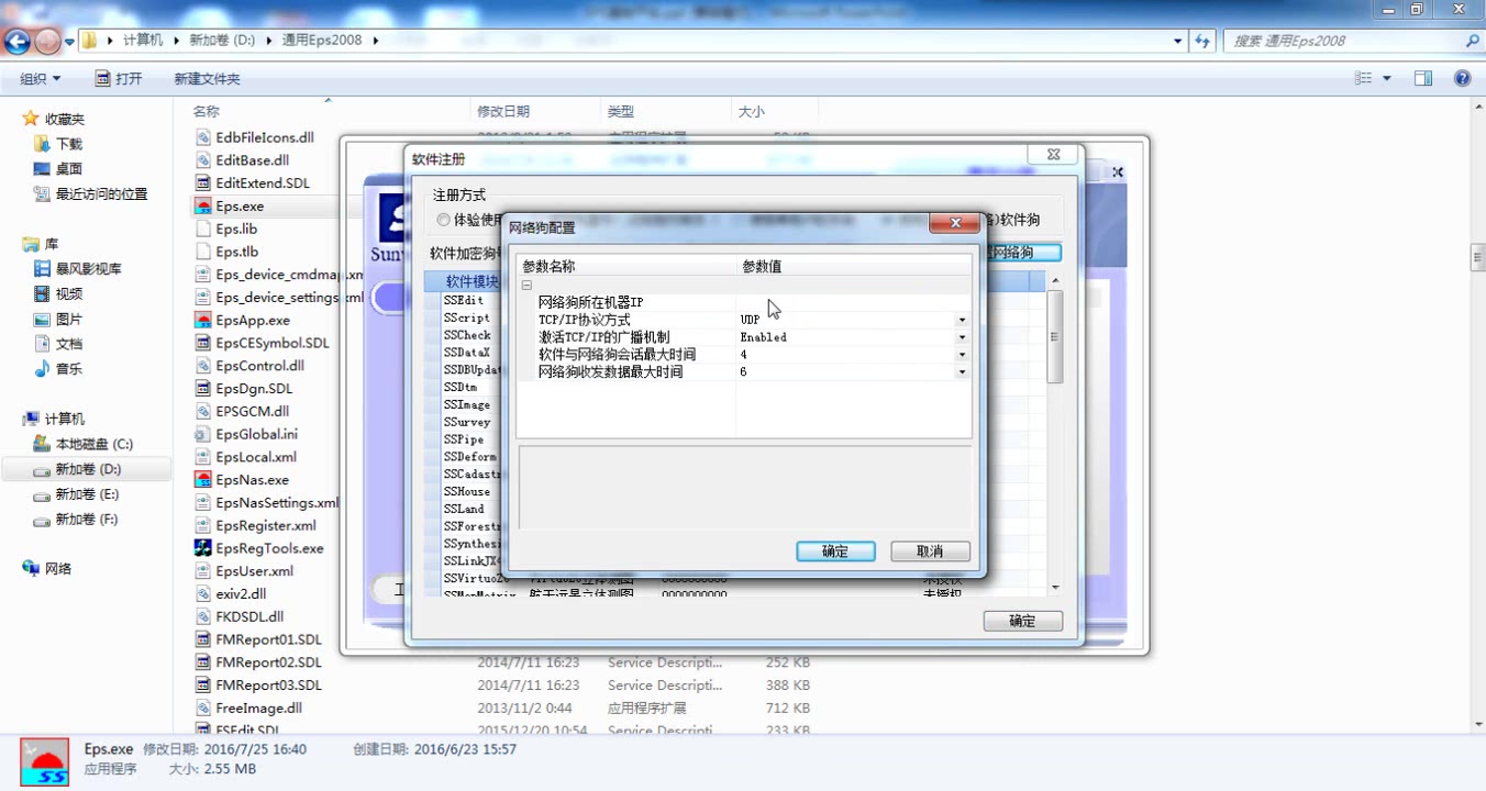 北京山维EPS培训