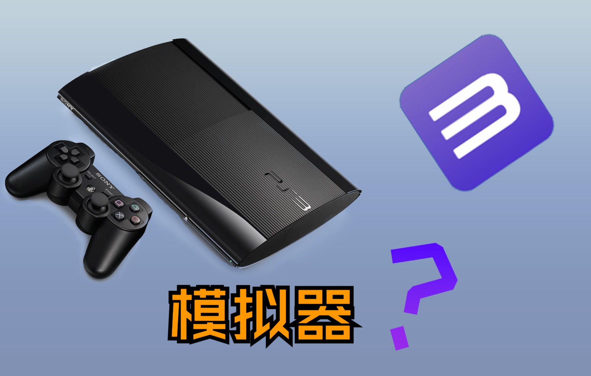 2022年主机模拟器现状:爽,但不完全爽_演示