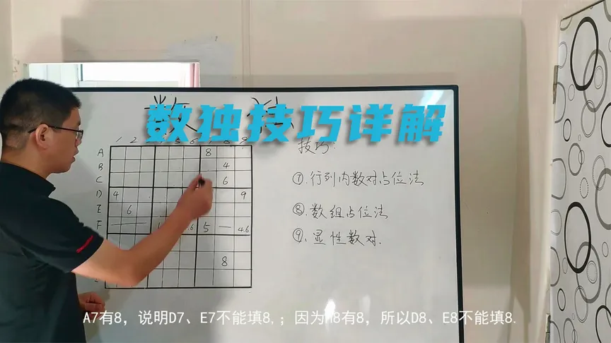 数独技巧详解,小白也能学会,数独系列四
