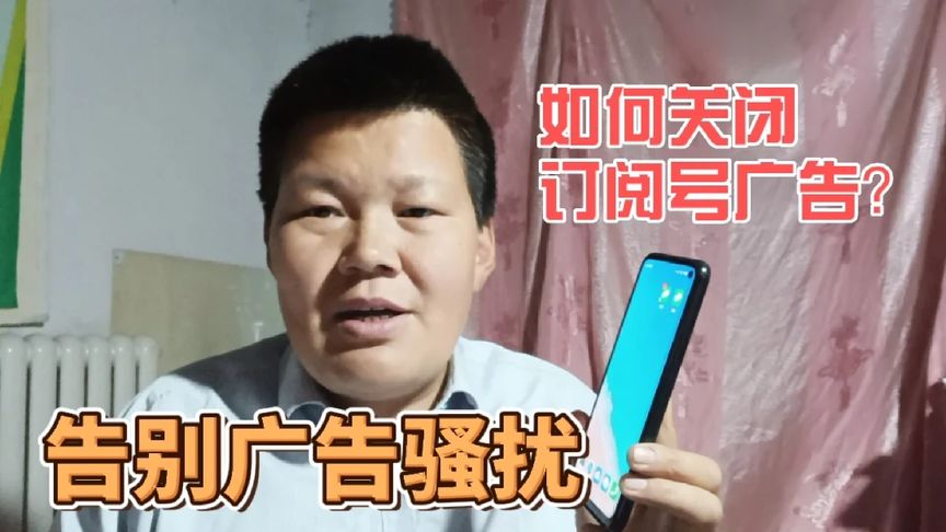 微信广告推送,订阅号公众号消息不断,教你一招彻底告别广告骚扰