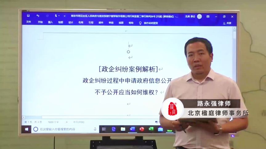 政企纠纷过程当中申请政府信息公开,不予公开应当如何维权?