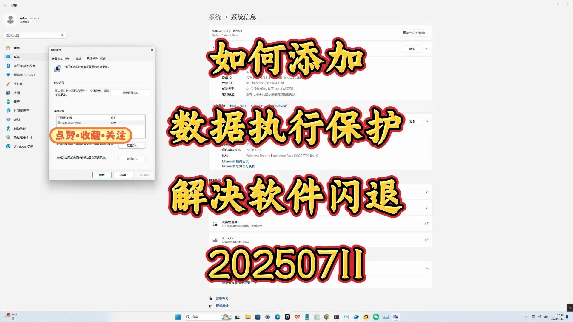 必看!手把手教你给软件添加数据执行保护 | 超详细视频教程
