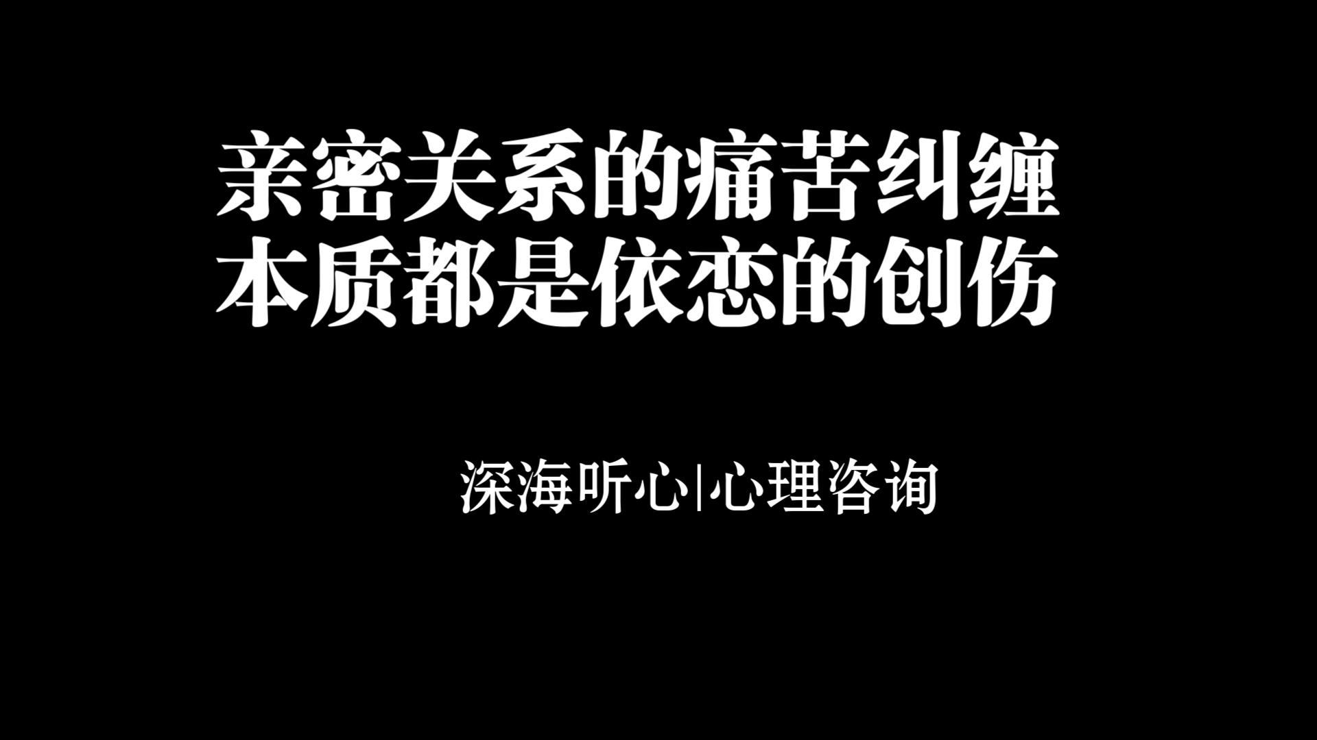 创伤性的吸引让双方纠缠在彼此的破碎中。