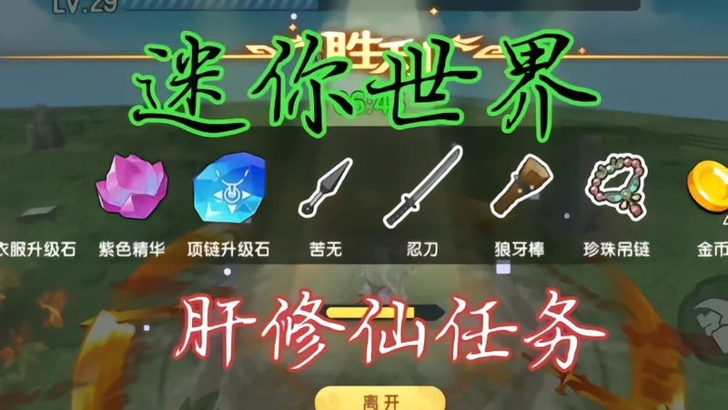 迷你世界:版本更新(挑战修仙地图)