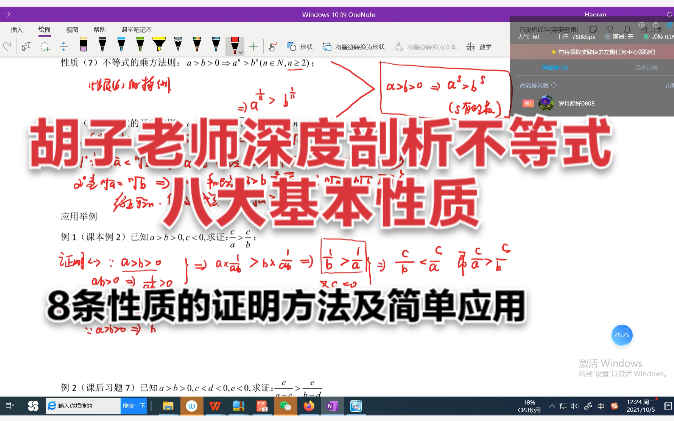 10.5:不等式的八大性质的逐条证明及简单应用