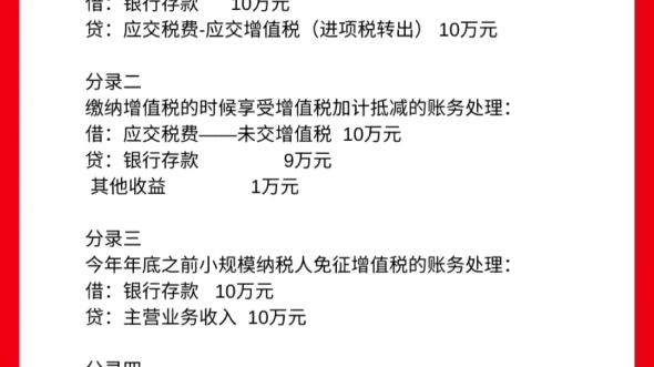 涉及增值税留抵退税、加计抵减、加计抵扣即征即退、免征增值税等10...