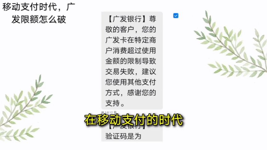 广发银行信用卡短信提示特定商户被限额怎么办!一招帮您搞定!