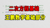 二次方程基础知识,方程解的个数及判定
