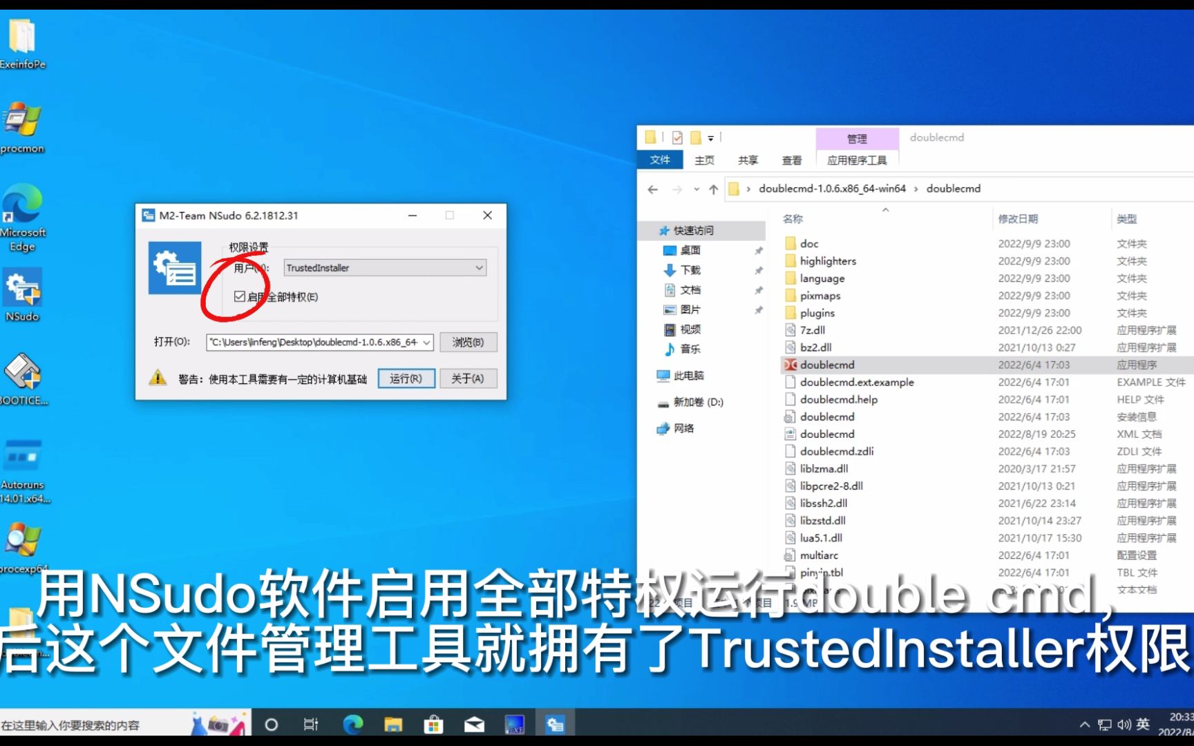 ...不更改权限的前提下,访问或修改需要TrustedInstaller权限的系统文件夹
