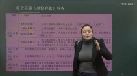 金融业务知识:商业银行业务(二)