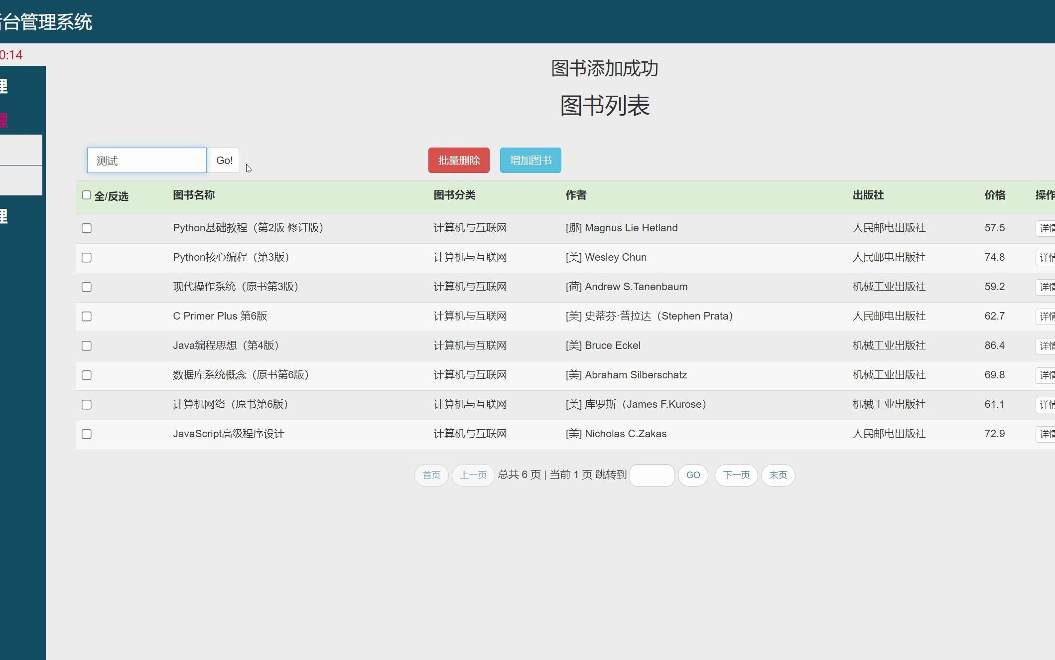 书店图书销售系统8