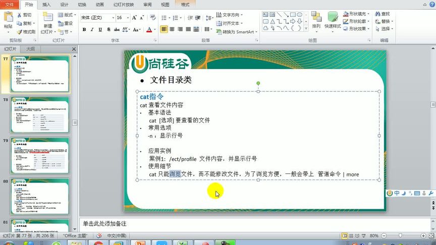 28 Linux实操篇_实用指令 cat more less