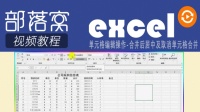 excel单元格编辑操作视频:合并后居中及取消单元格合并
