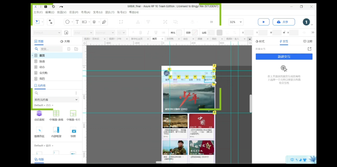 【高保真原型】基于Axure还原b站部分功能