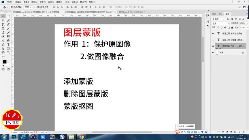 PS教程:图层蒙版的作用,添加蒙版和删除图层蒙版,新手入门基础