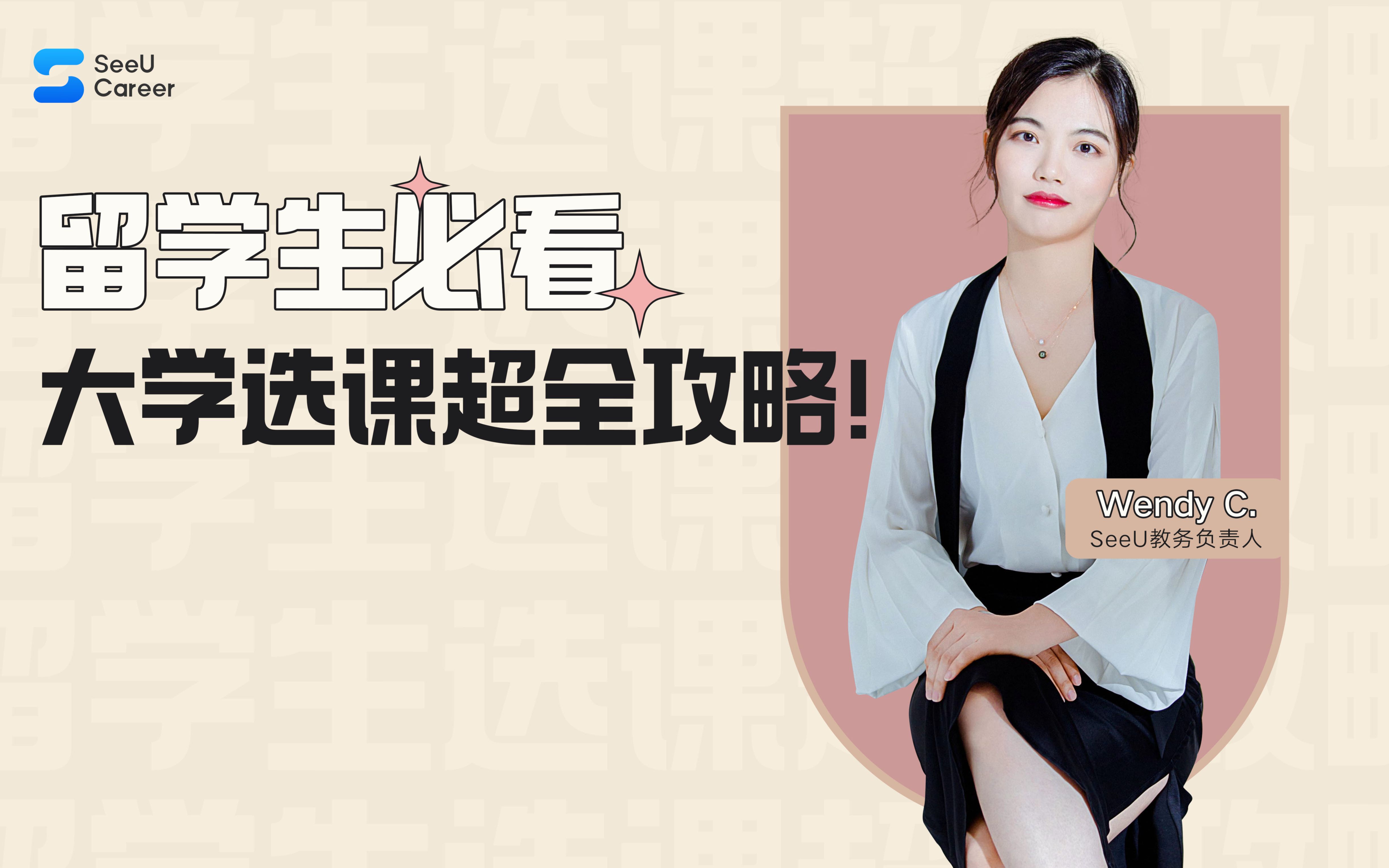 留学生必看:大学选课超全攻略!