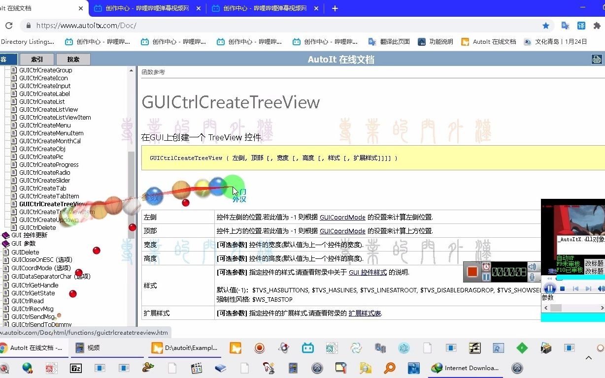 GUICtrlCreateTreeView 在GUI上创建一个 TreeView 控件. GUICtrl...