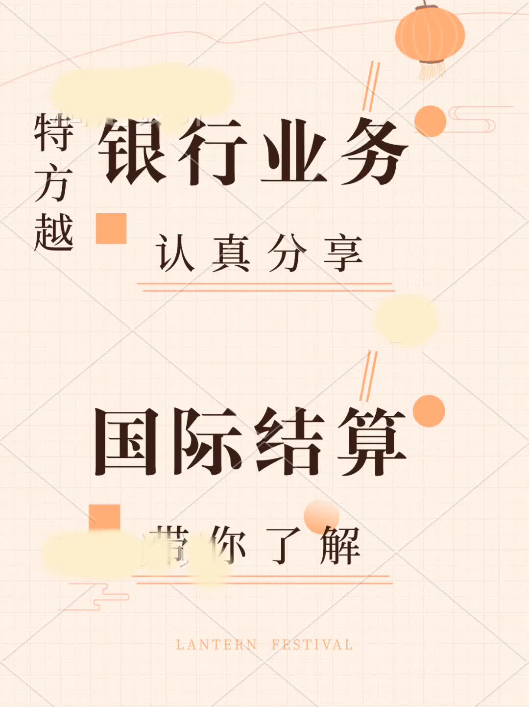 你知道银行业务结算中的国际结算吗?