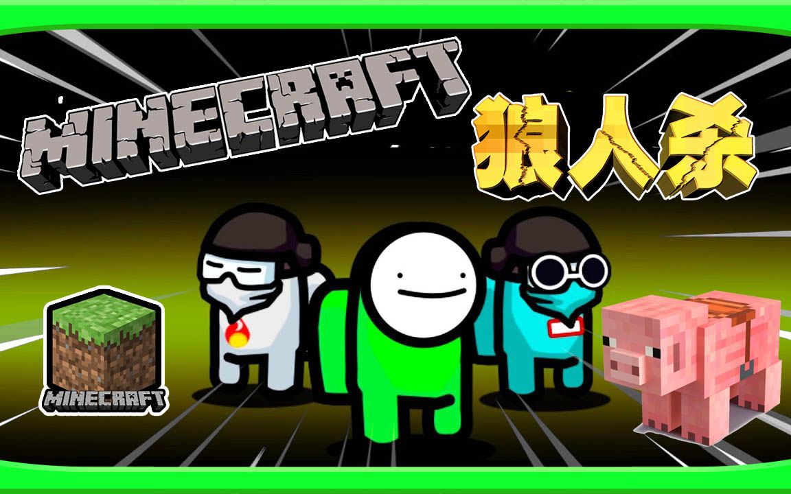 太空狼人杀MC模式,我们扮演Dream被HIM疯狂追杀!需要完成12个任务...