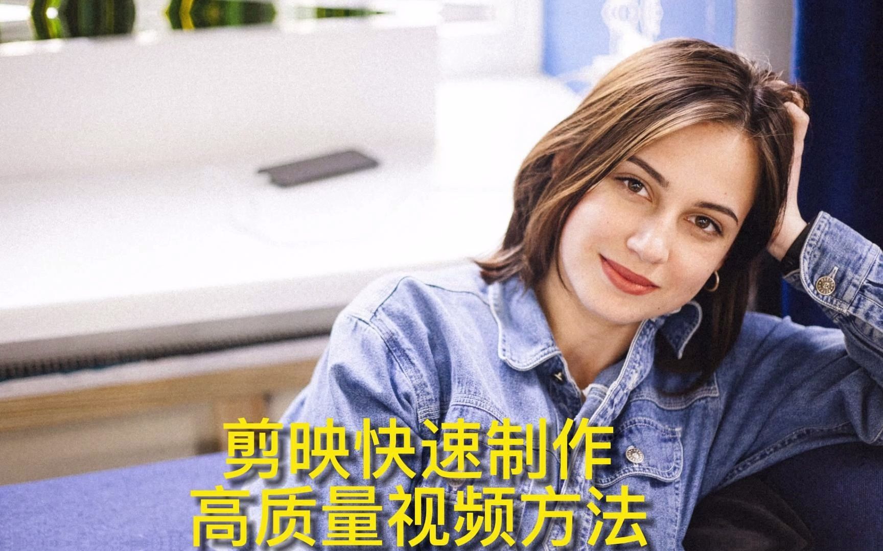 剪映电脑版怎么快速剪辑视频,如何快速制作高质量视频,如何快速制作...