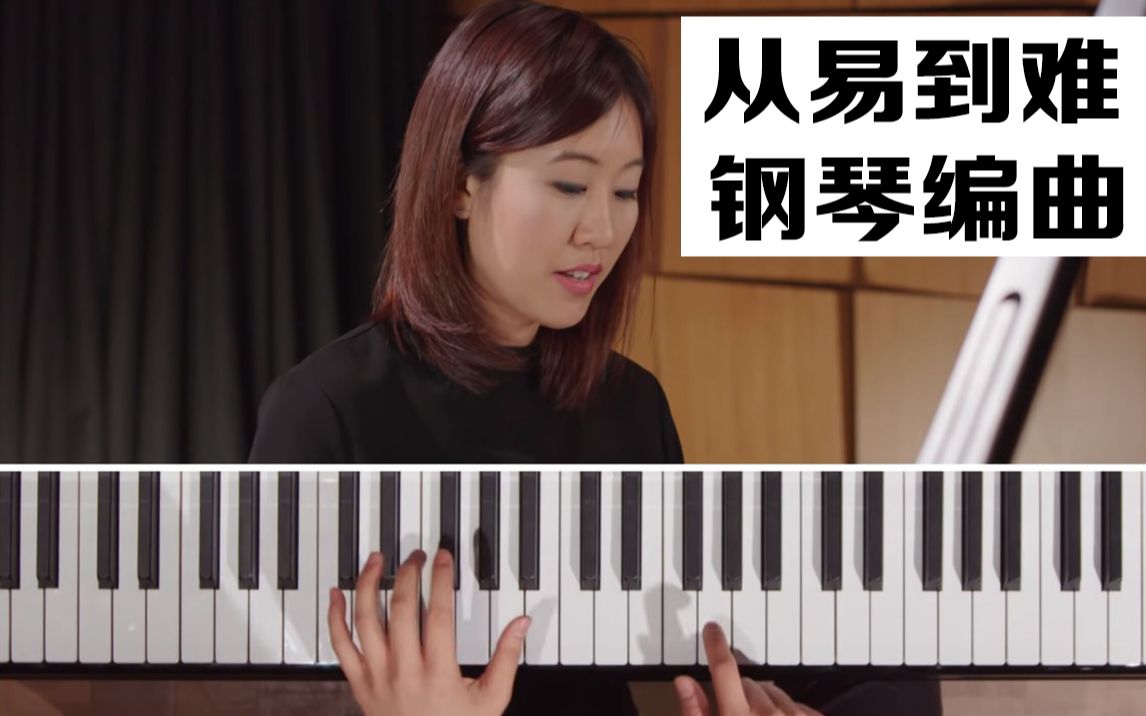 钢琴作曲家手把手演示:如何用钢琴为“生日歌”做编曲