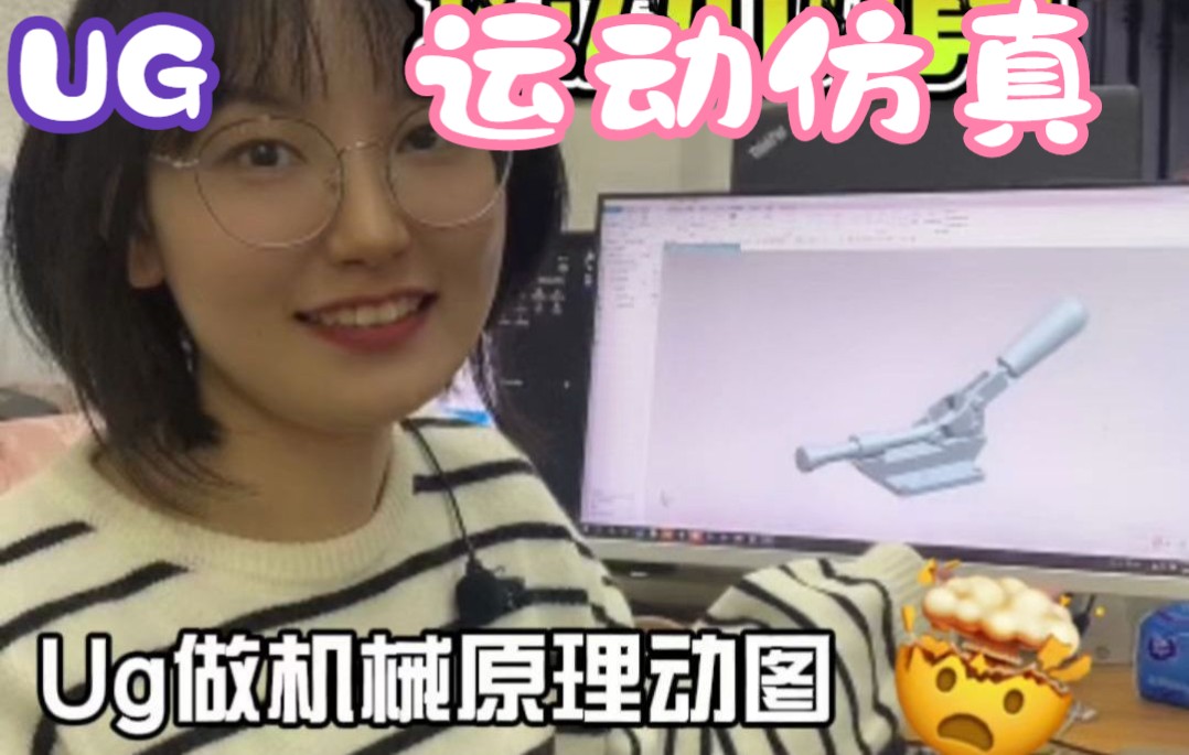 UG运动仿真做推拉式夹钳的机械原理动画,会运动仿真三部曲轻松搞定!