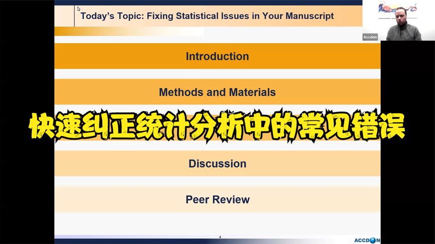 【讲座回放】如何快速纠正统计分析中的常见错误