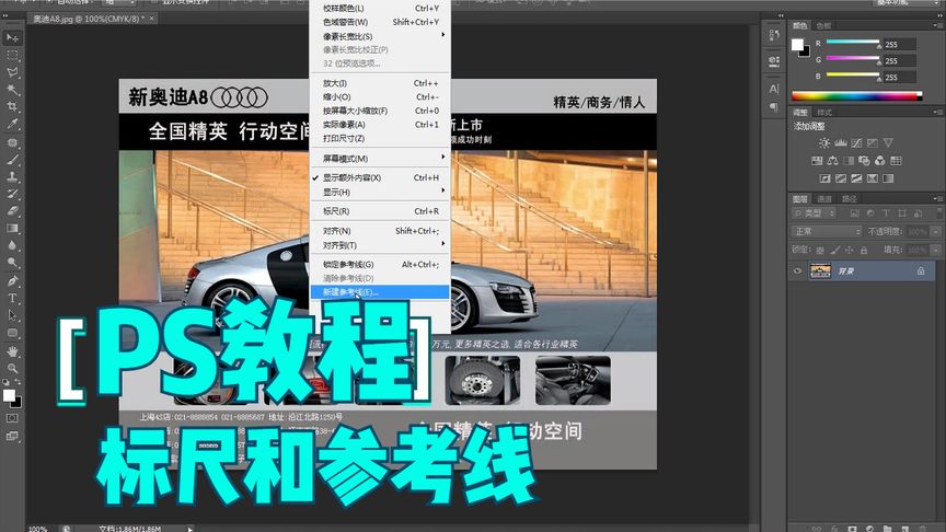 PS图像处理12集:Photoshop教程 标尺和参考线使用