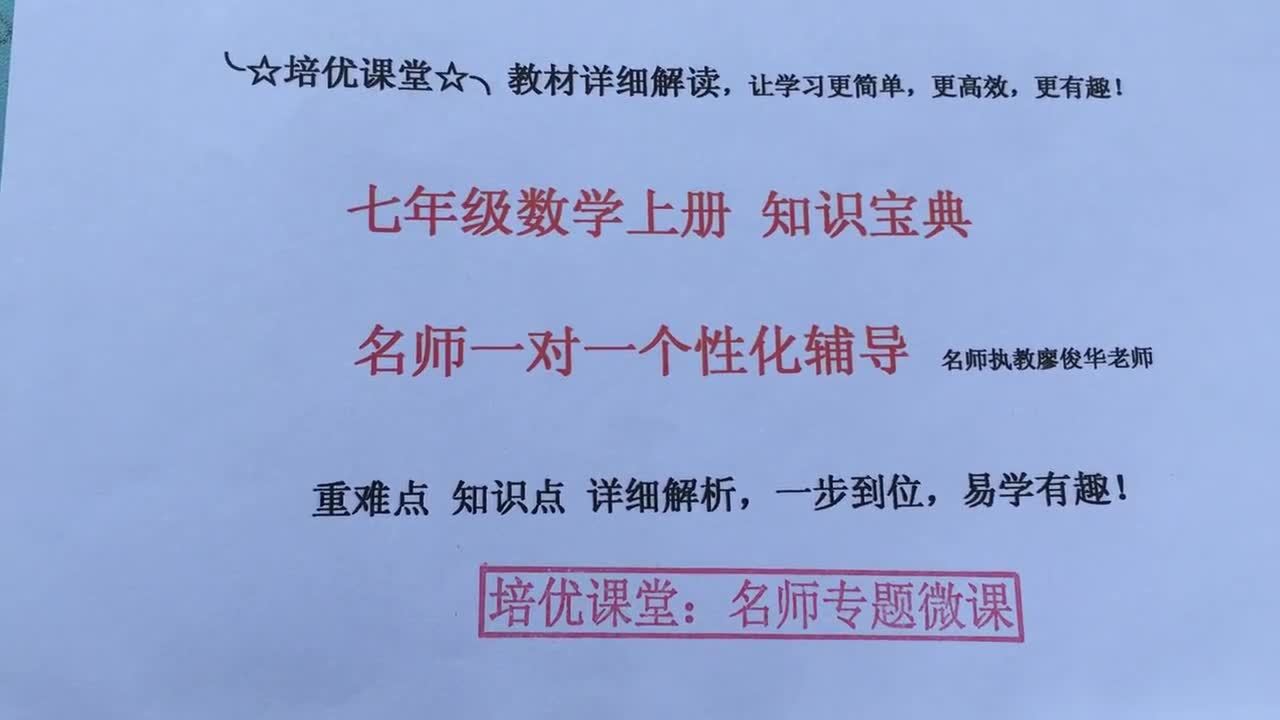 七年级数学上册 26 加减混合运算技巧 P23